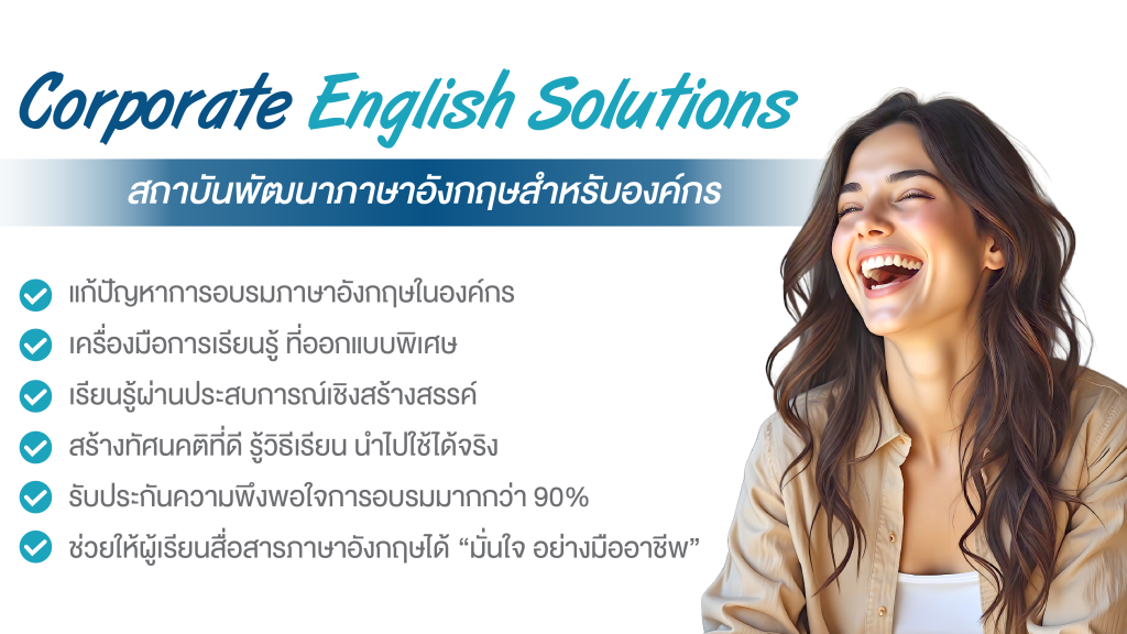 Speaking Space สถาบันพัฒนาภาษาอังกฤษสำหรับองค์กร
